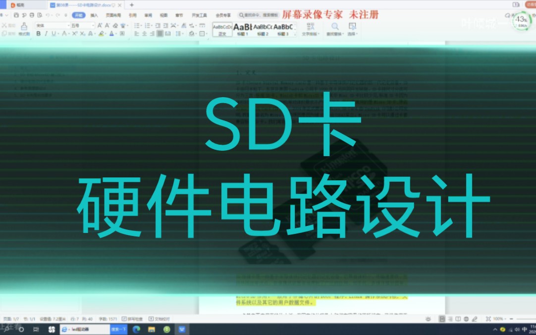 SD卡硬件电路设计01