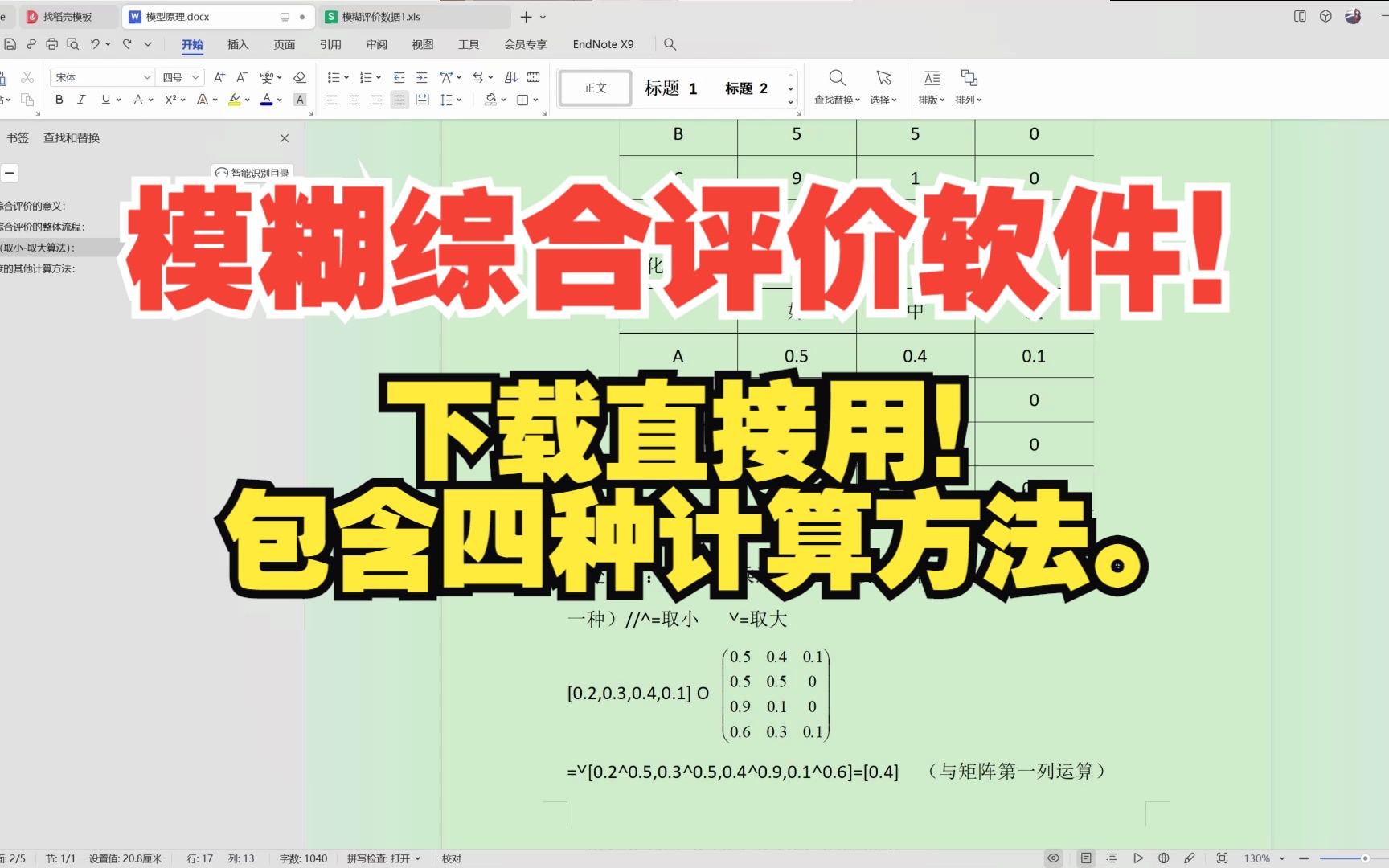 模糊综合评价法软件和原理介绍!帮你计算隶属度,取小取大,乘法取大、...