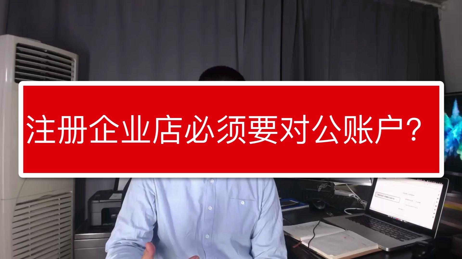 彭亚舟:淘宝注册企业店必须要对公账户吗?