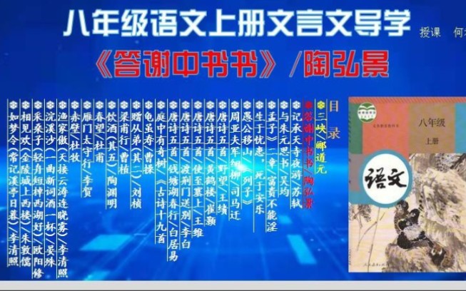 新初二衔接八年级文言文名师教学《答谢中书书》你的同学都在学