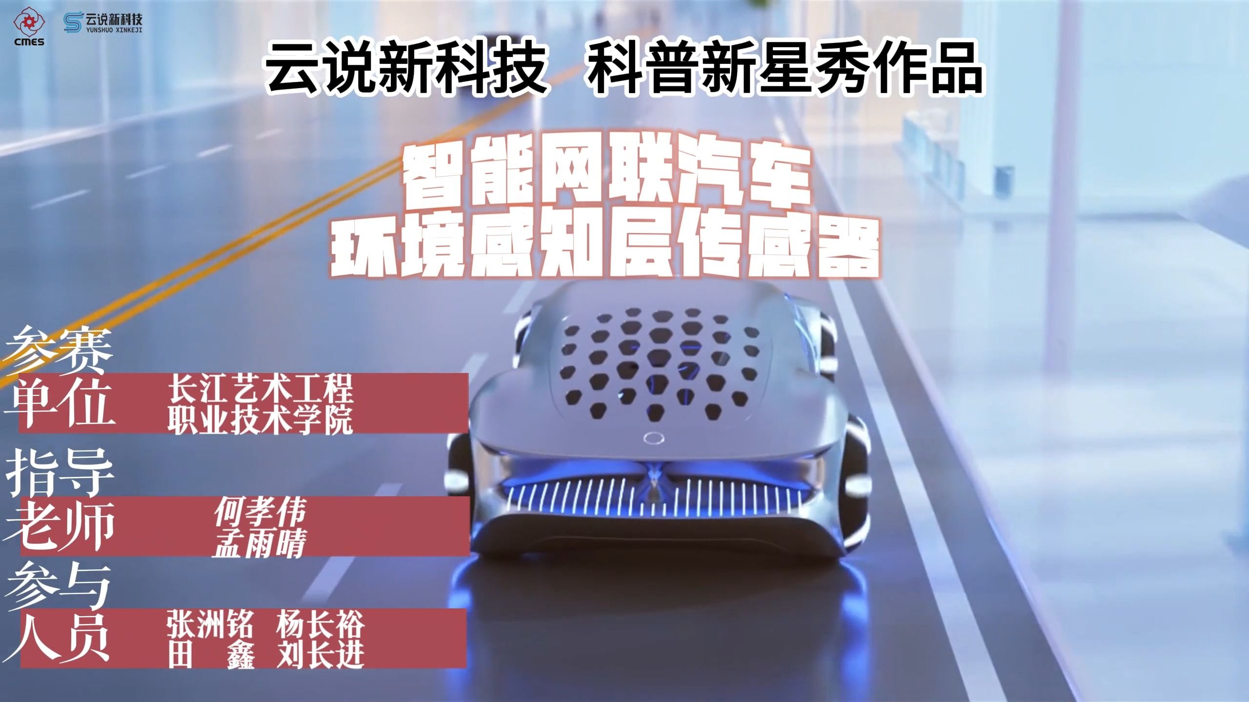 80-智能网联汽车-环境感知层传感器