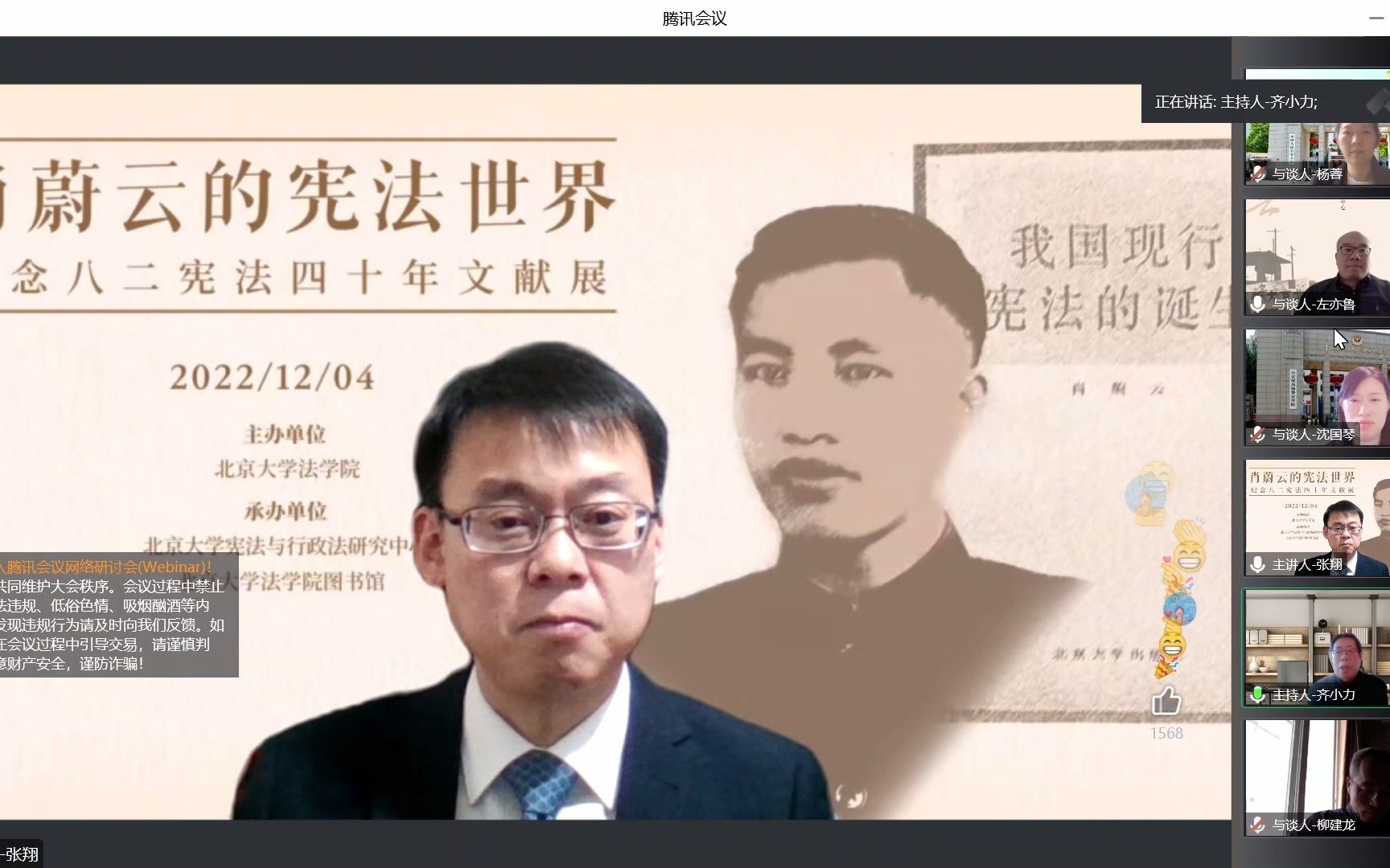 北京大学法学院张翔教授法律讲座:宪法全面实施的新发展,纪念八二...