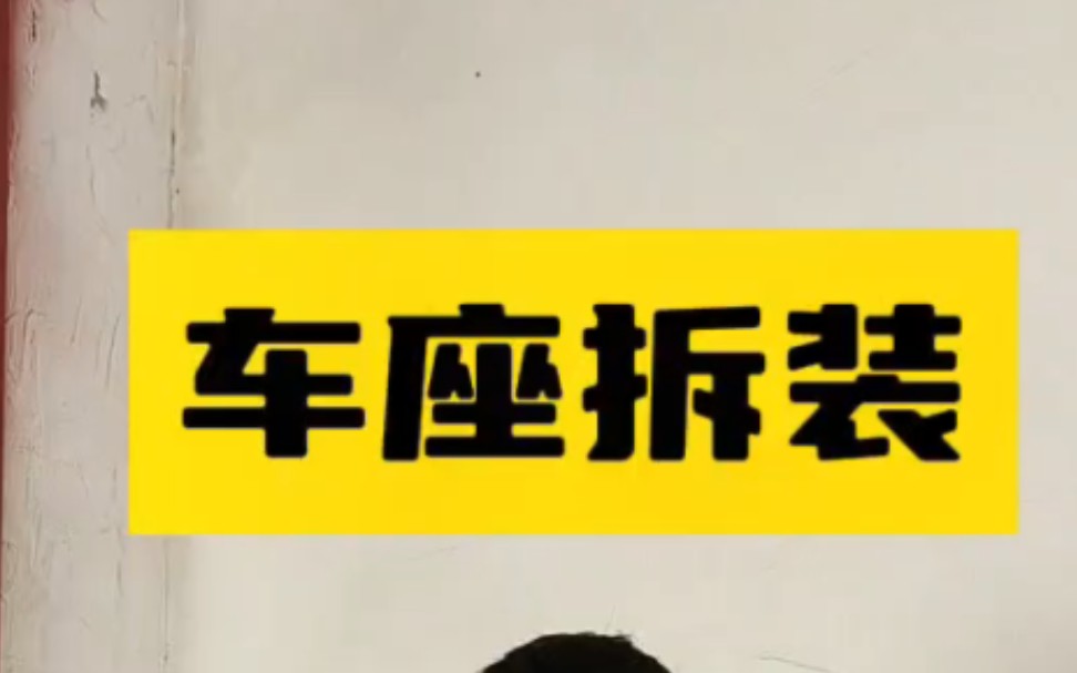 山地车车座的拆装