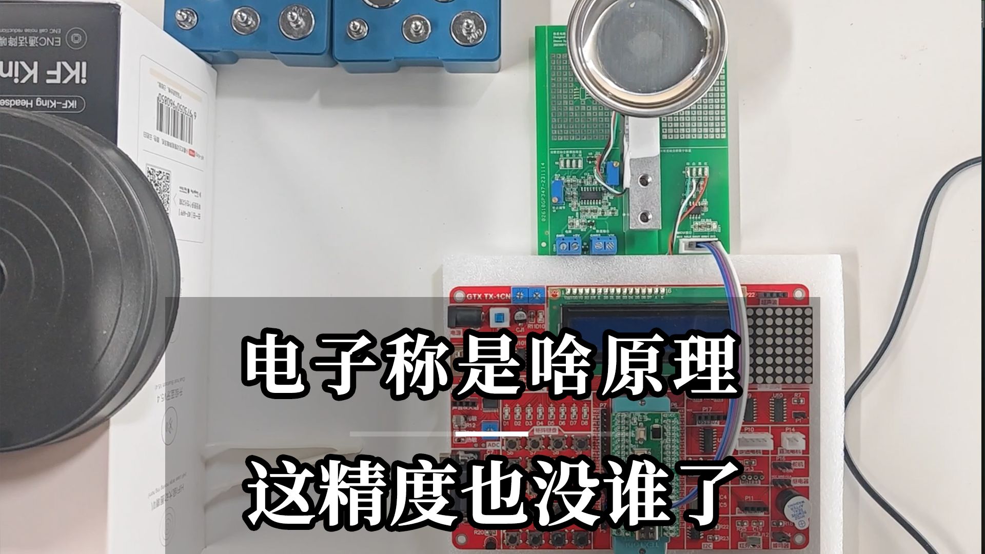 电子称是啥原理 这精度也没谁了
