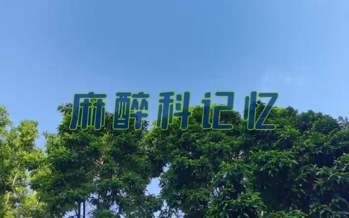 医学生实习心得:其实手术室一点儿也不神秘