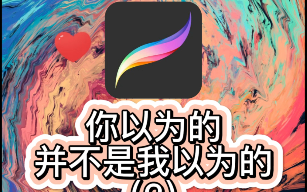 【Procreate使用技巧】对称、双线笔刷、阴影