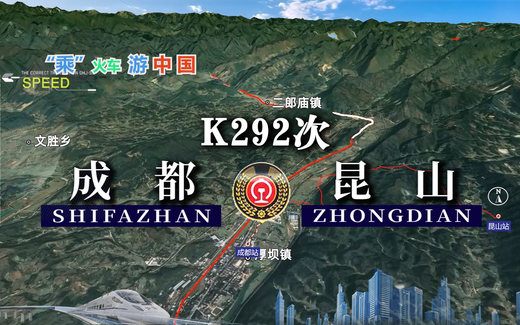 模拟K292次列车(成都-昆山),全程2454公里,运行35小时02分
