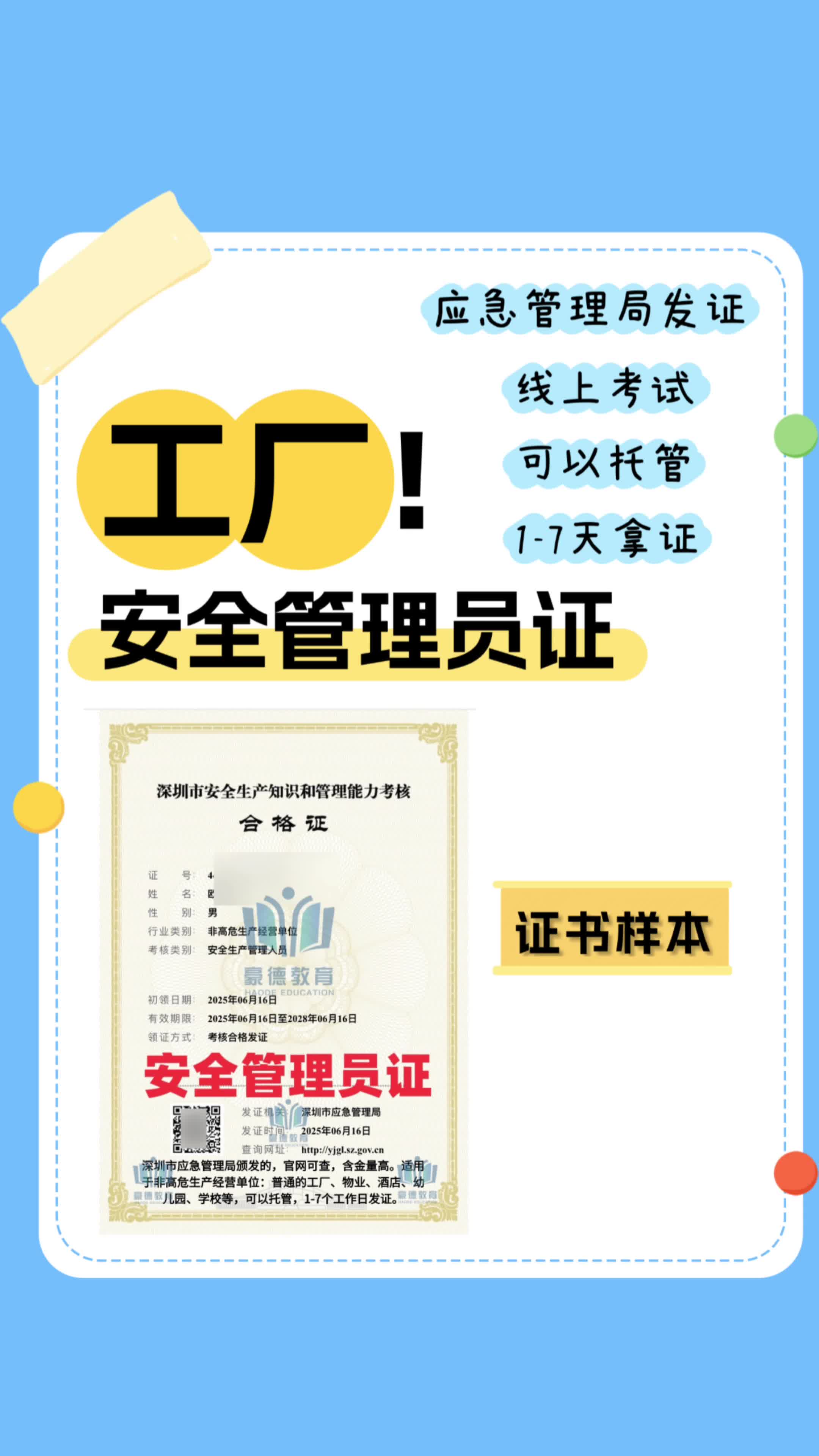 ߔ�工厂安全管理员证考证情况介绍 #安全管理员 #安全管理员证 #...