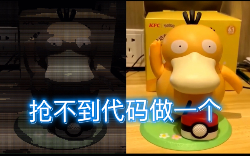 肯德基可达鸭,但是是Python字符画