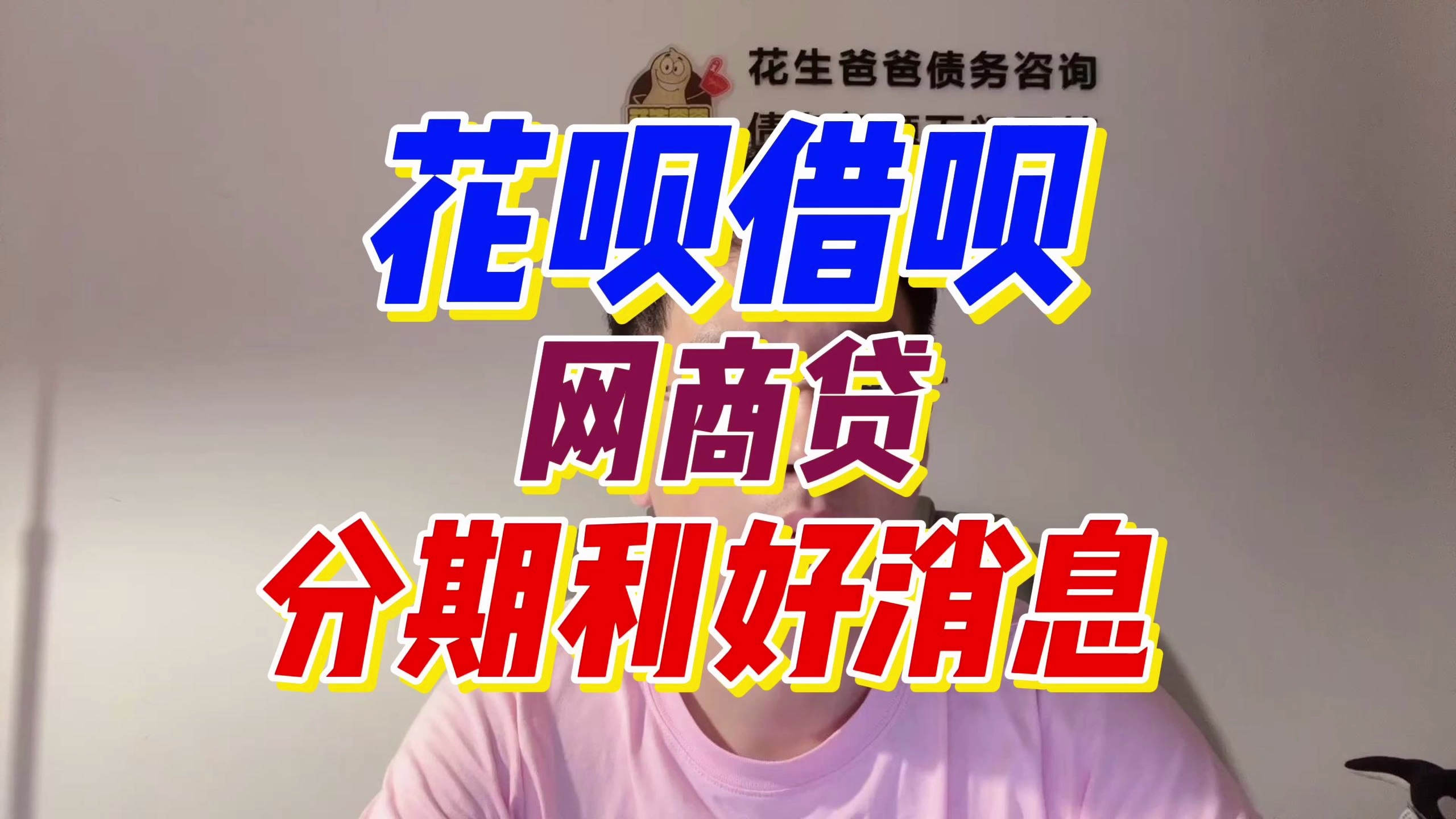好消息,支付宝花呗借呗网商贷,逾期后谈分期,延期到期也谈分期