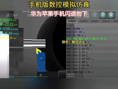手机就能使用的手机数控仿真,真实模拟数控编程走刀路径,让你学编程...