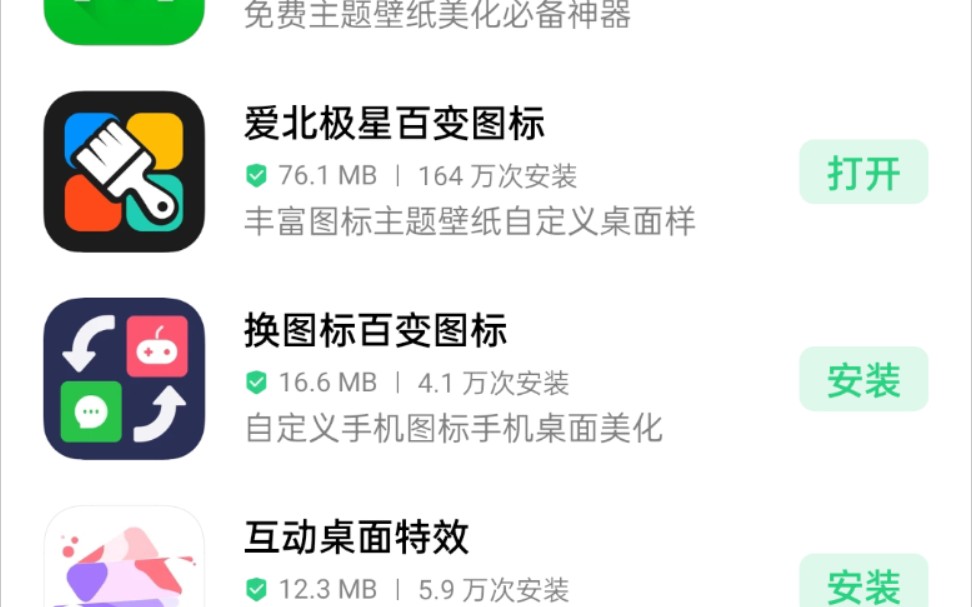 Oppo手机更换app图标方法