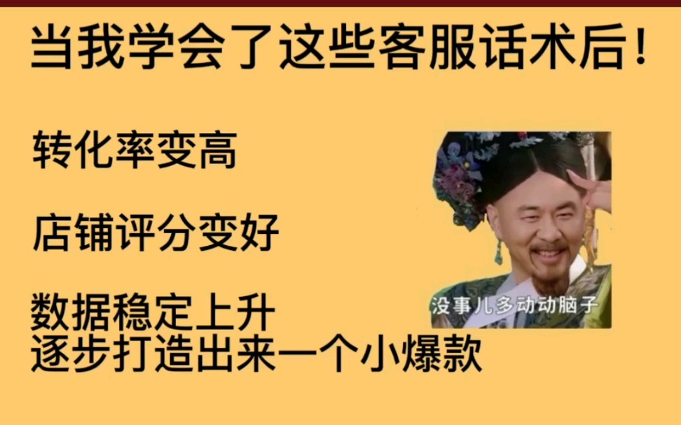 电商客服万能回复话术!后悔没有早点遇到!