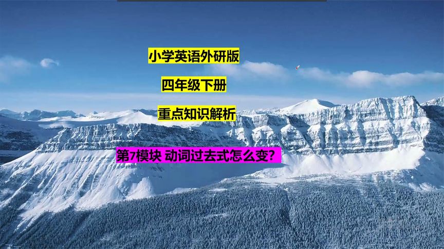 动词过去式是怎么变的?