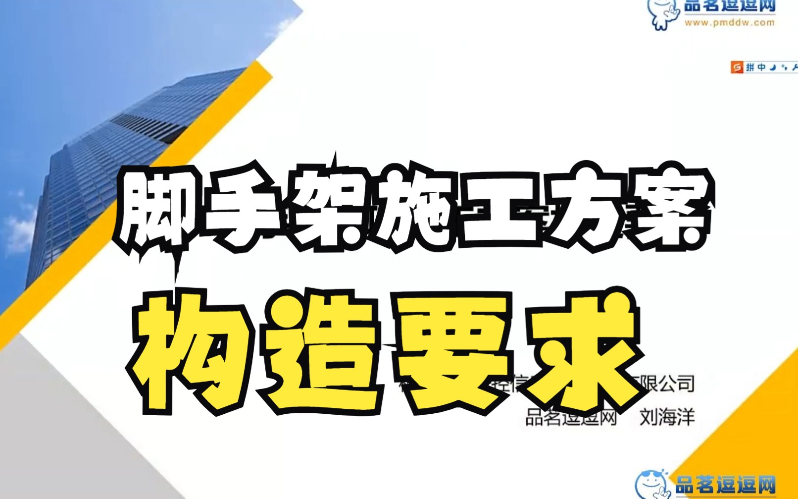 脚手架专项施工方案构造要求