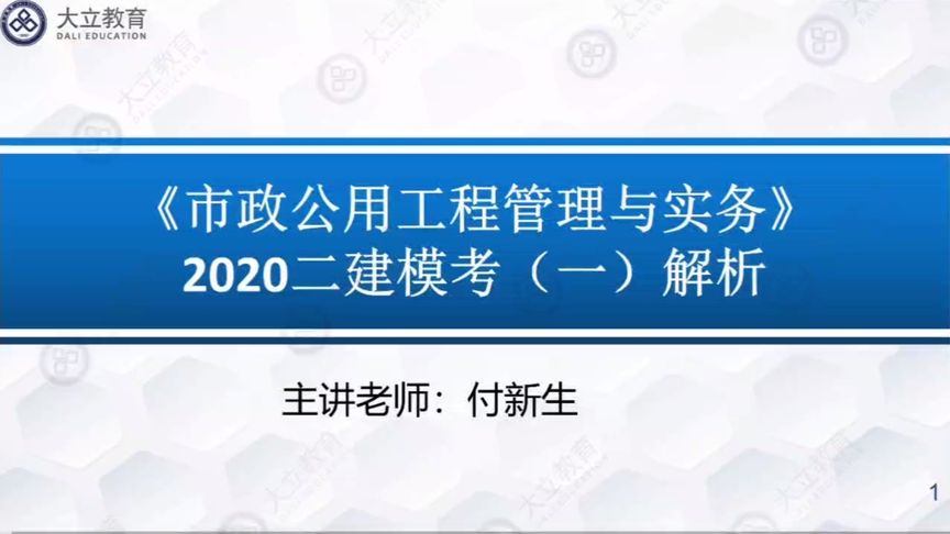2020二建市政公用工程管理与实务模拟考试