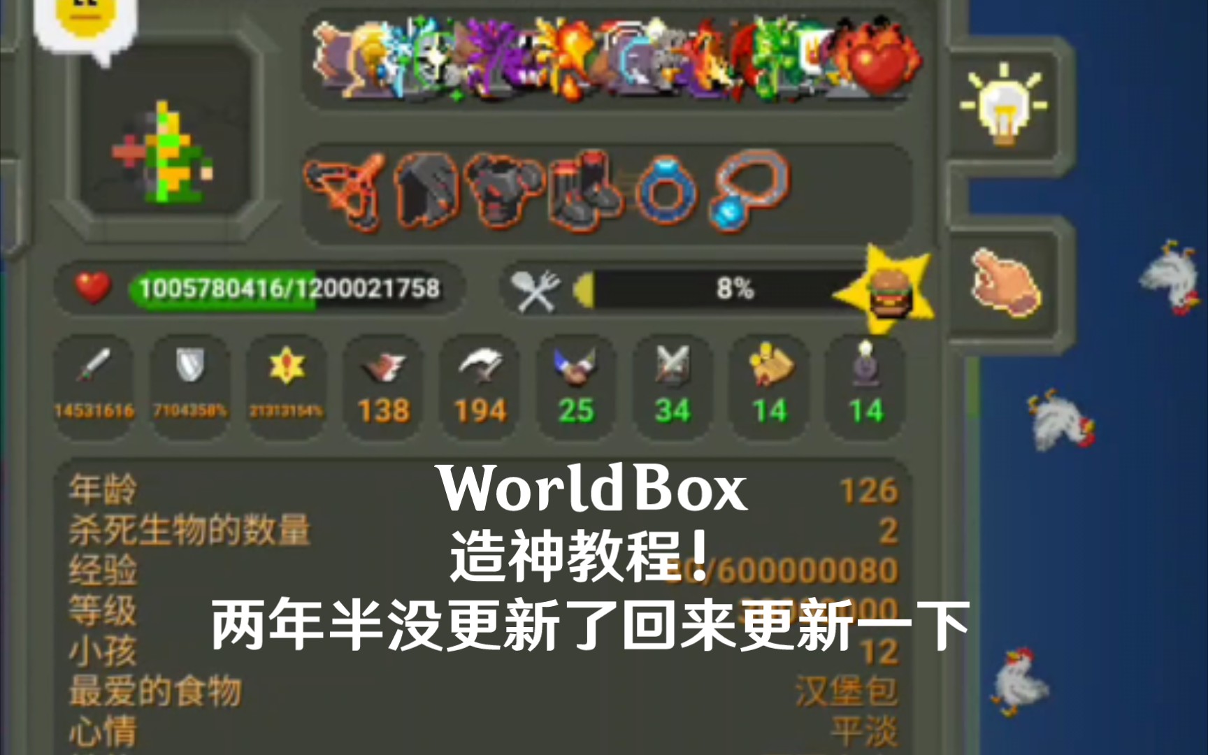 【WorldBox】教你们怎么造神!_演示