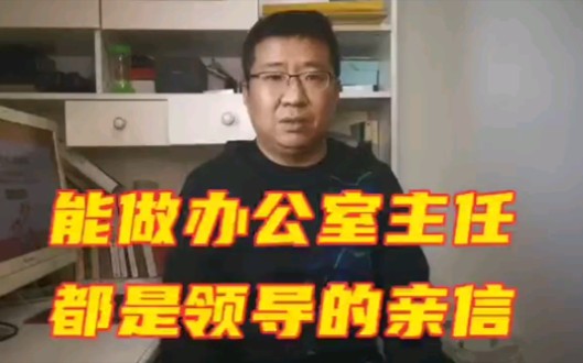 怎么做好办公室主任角色,快速的开展工作,送你四点建议请拿走!