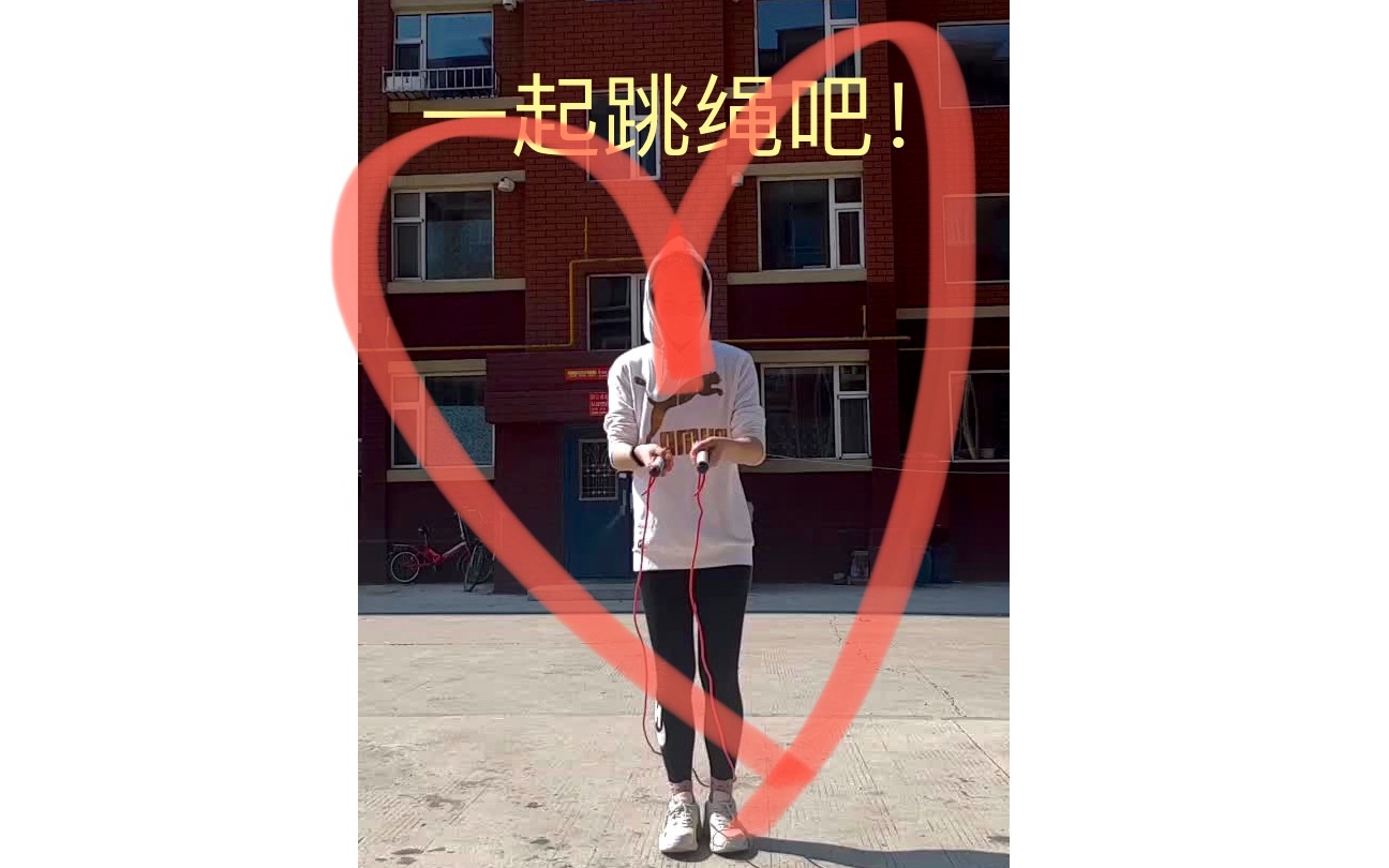 「跳绳减脂」甩脂甩脂甩啊甩!管不住嘴就得身体受苦哈哈哈,加油!一起...