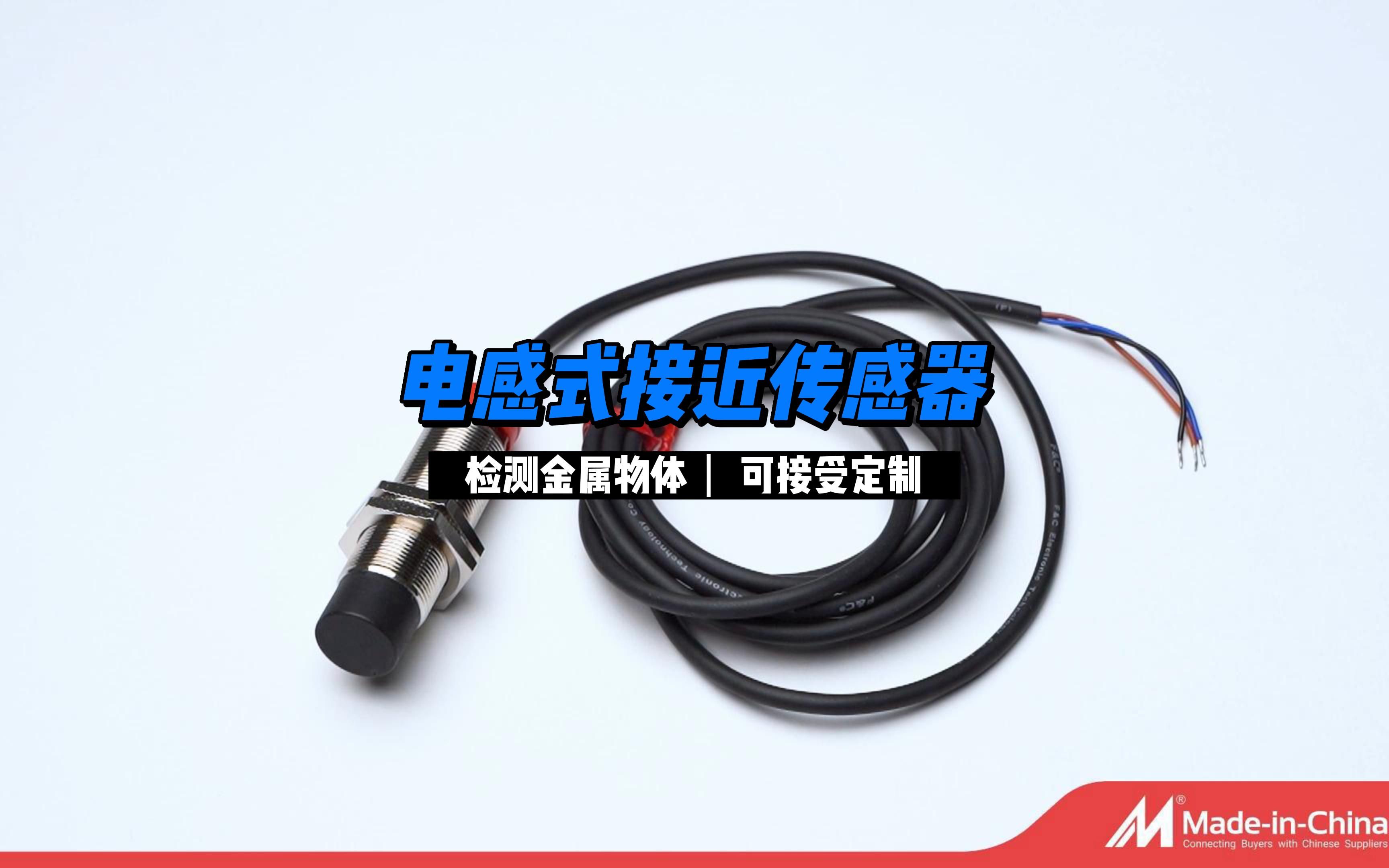 电感式接近传感器,精准检测金属全靠它!