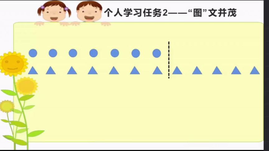 #一年级数学#重点必考题型 :比多几,比少几#口诀 比字在中间