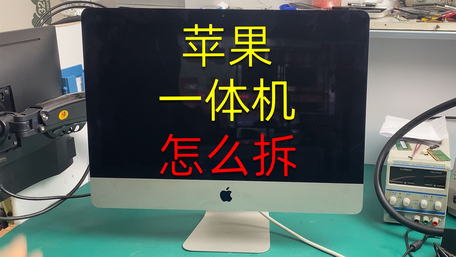 苹果一体机 你会拆吗? a1418 拆装机实操
