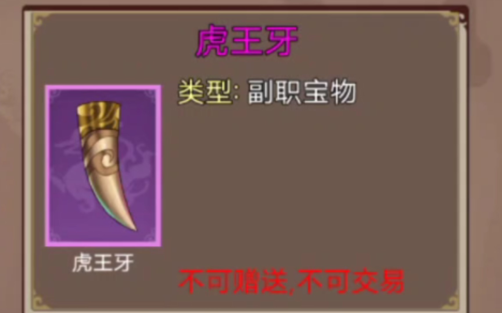 虎王牙的获取方法《豪杰成长计划》_手机游戏热门视频