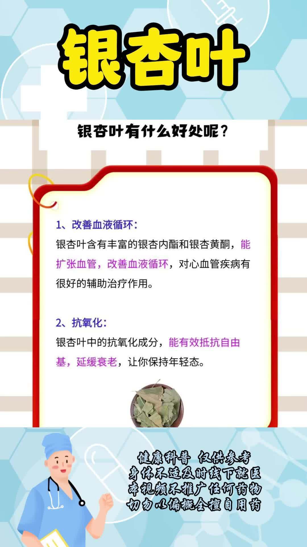 银杏叶的黄金秘密,你get了吗?