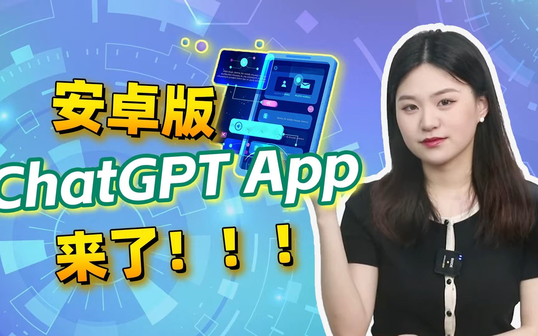 安卓版ChatGPT App终于上线!chatgpt占据两大主流阵营!iOS和Android