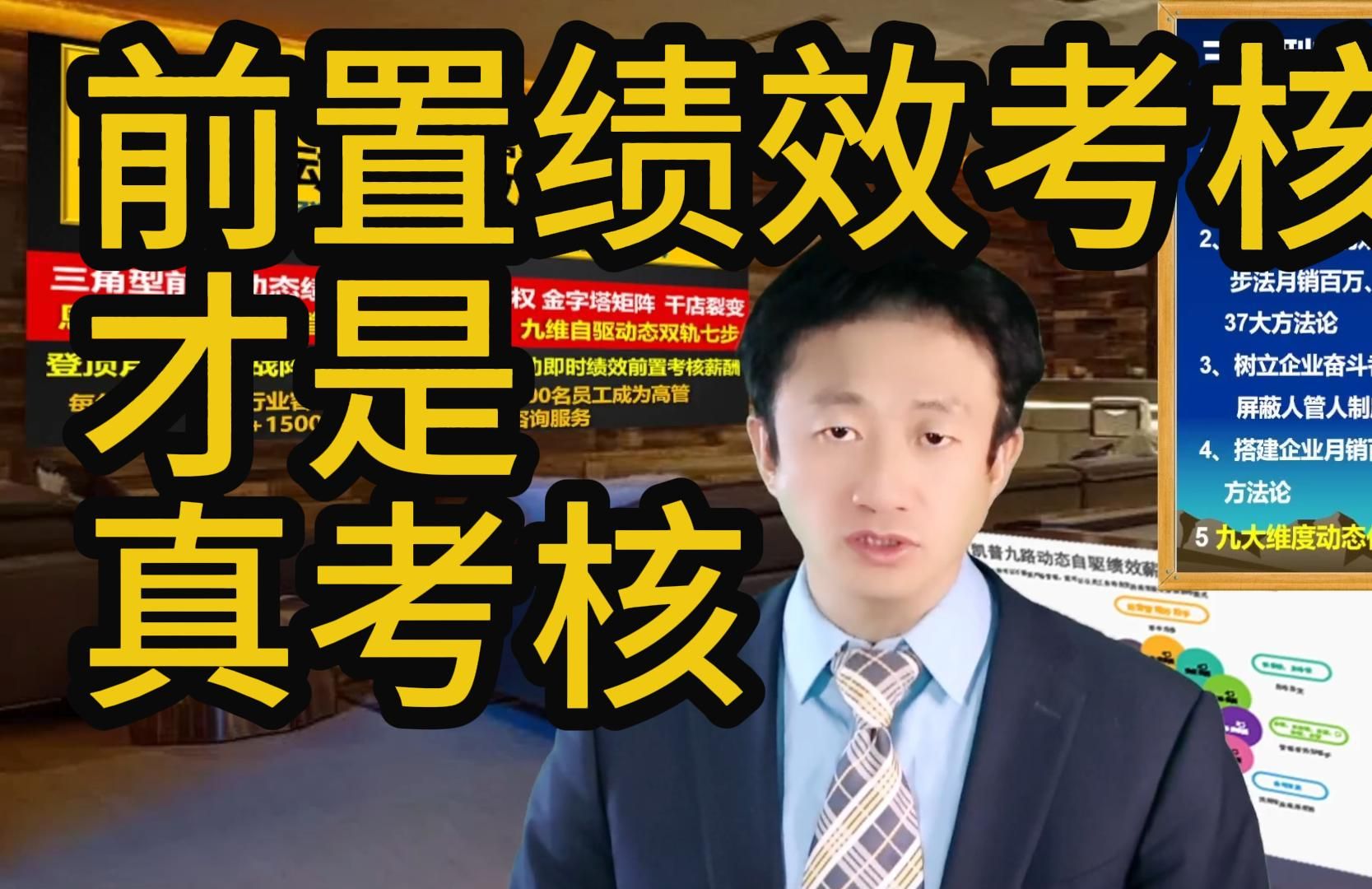99%的企业绩效考核都应该具备前置考核,老板人力早知道