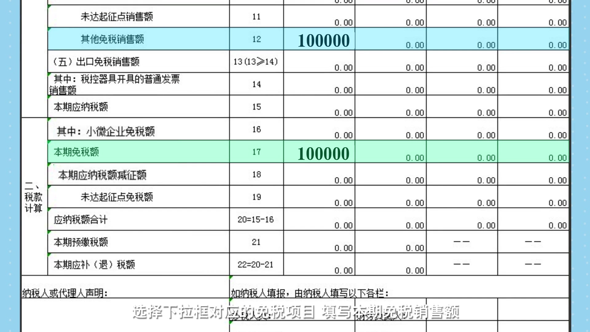 小规模纳税人增值税申报
