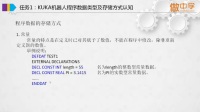 任务15、KUKA机器人程序数据类型及存储方式认知