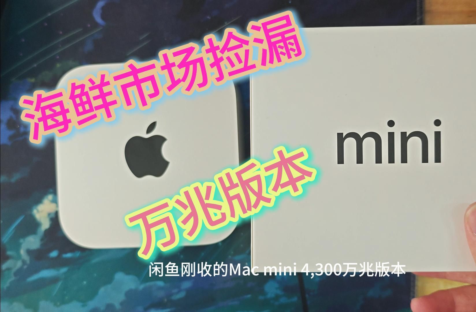 MacMini万兆版本入手了,看看能不能做为家庭服务器使用