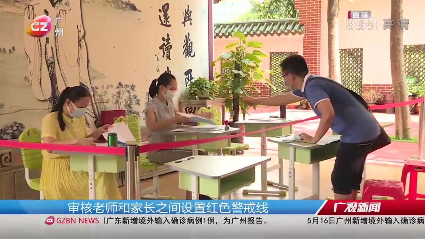 精简流程免排队,小学报名审核效率高