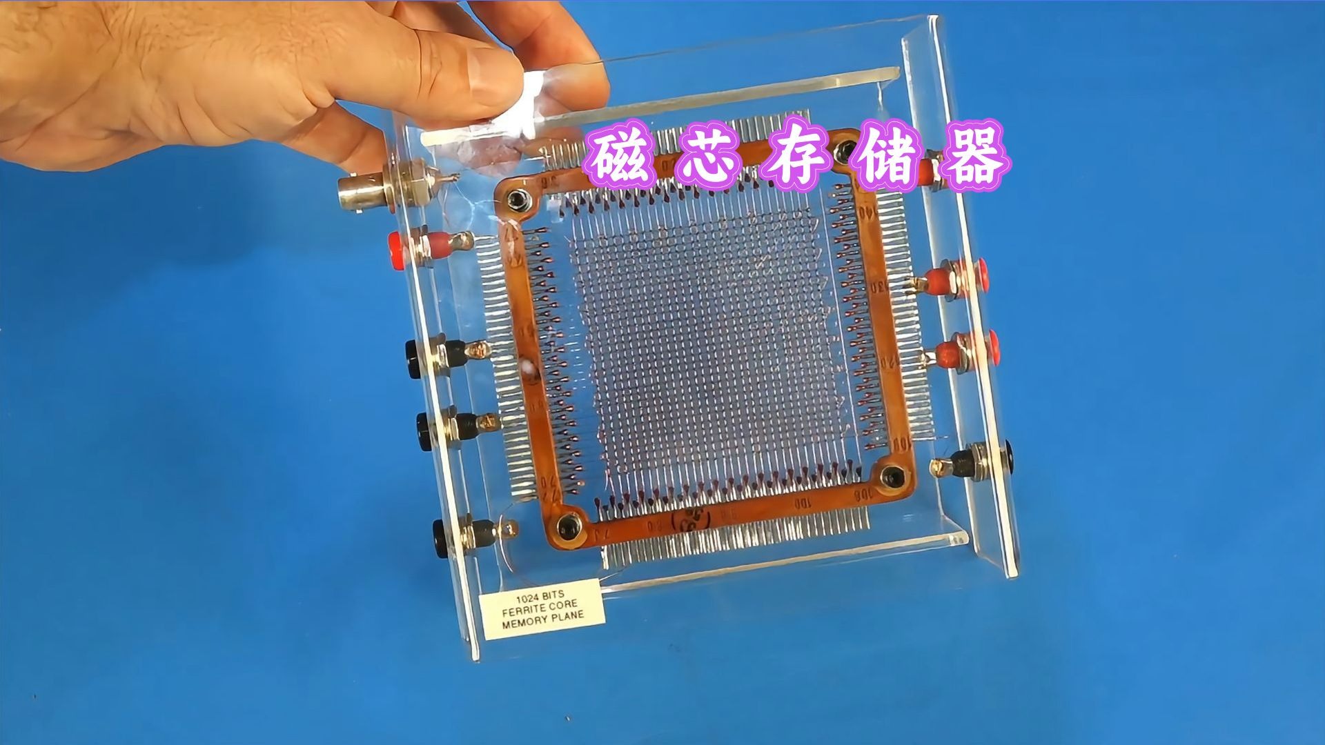 70多年前苏联发明的磁芯存储器