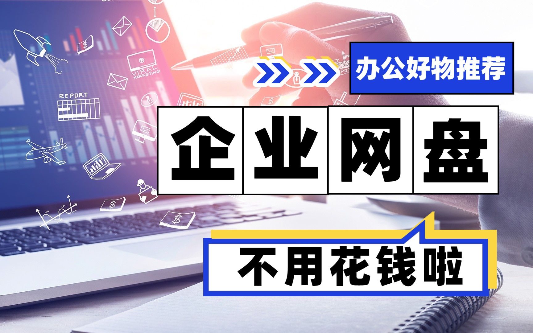 科技小技巧|百度网盘免费会员攻略,让你光速传输文件!