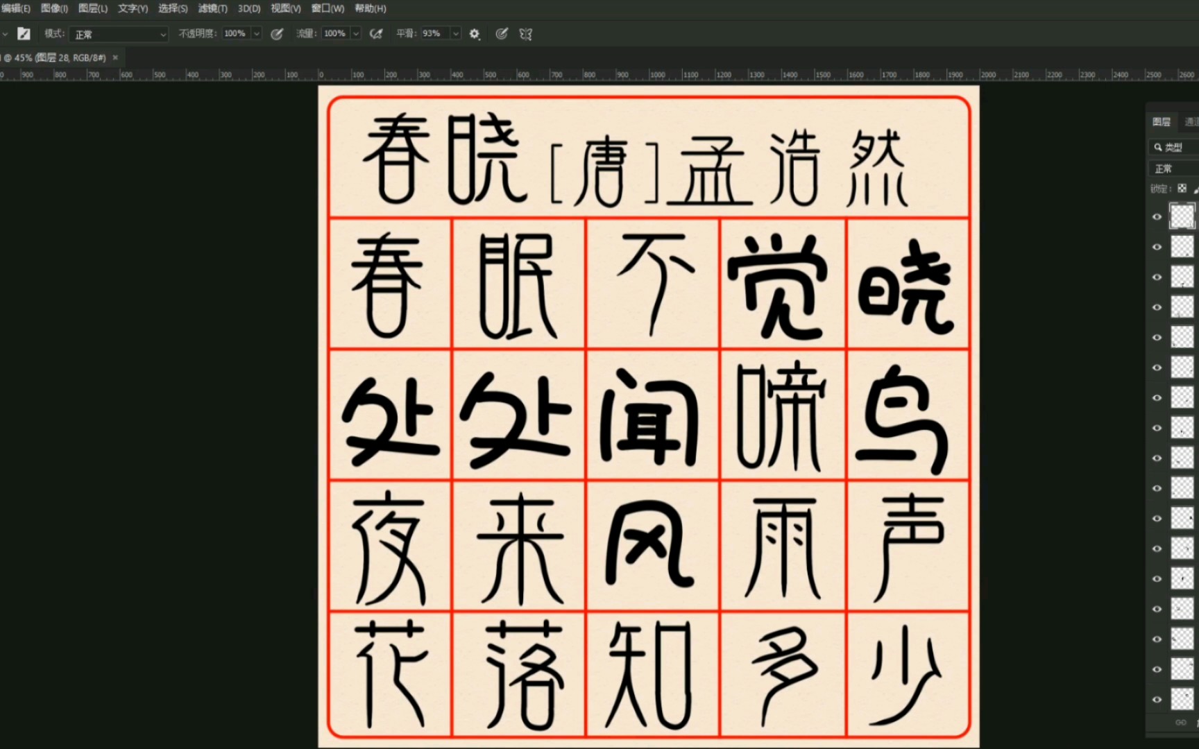 【板绘】Ps手写字体