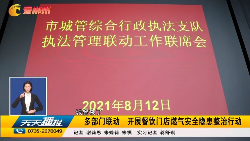 郴州:多部门联动 开展餐饮门店燃气安全隐患整治行动