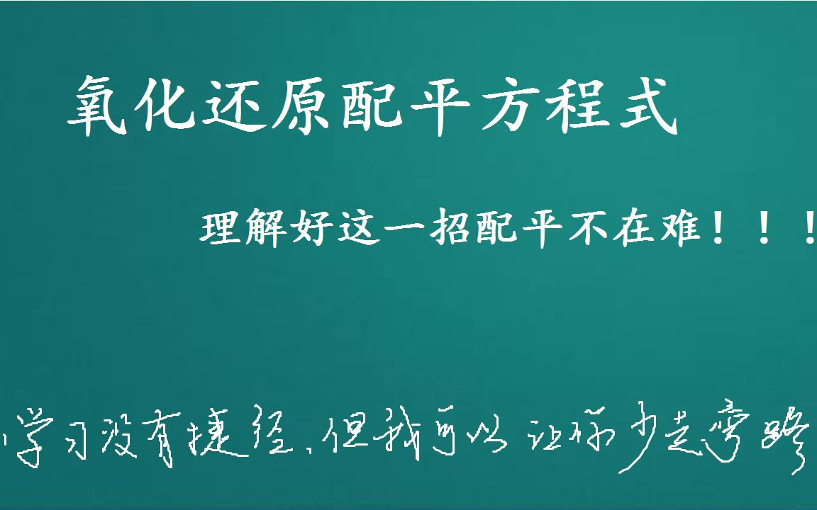 氧化还原反应配平方程式