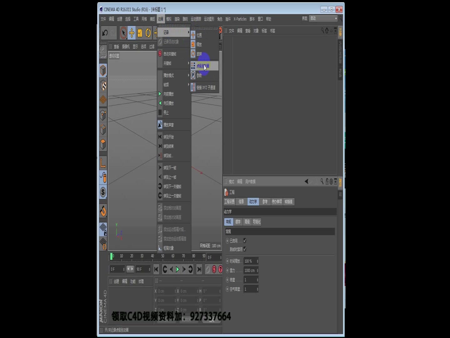 C4D教程-C4D基础教程第一集