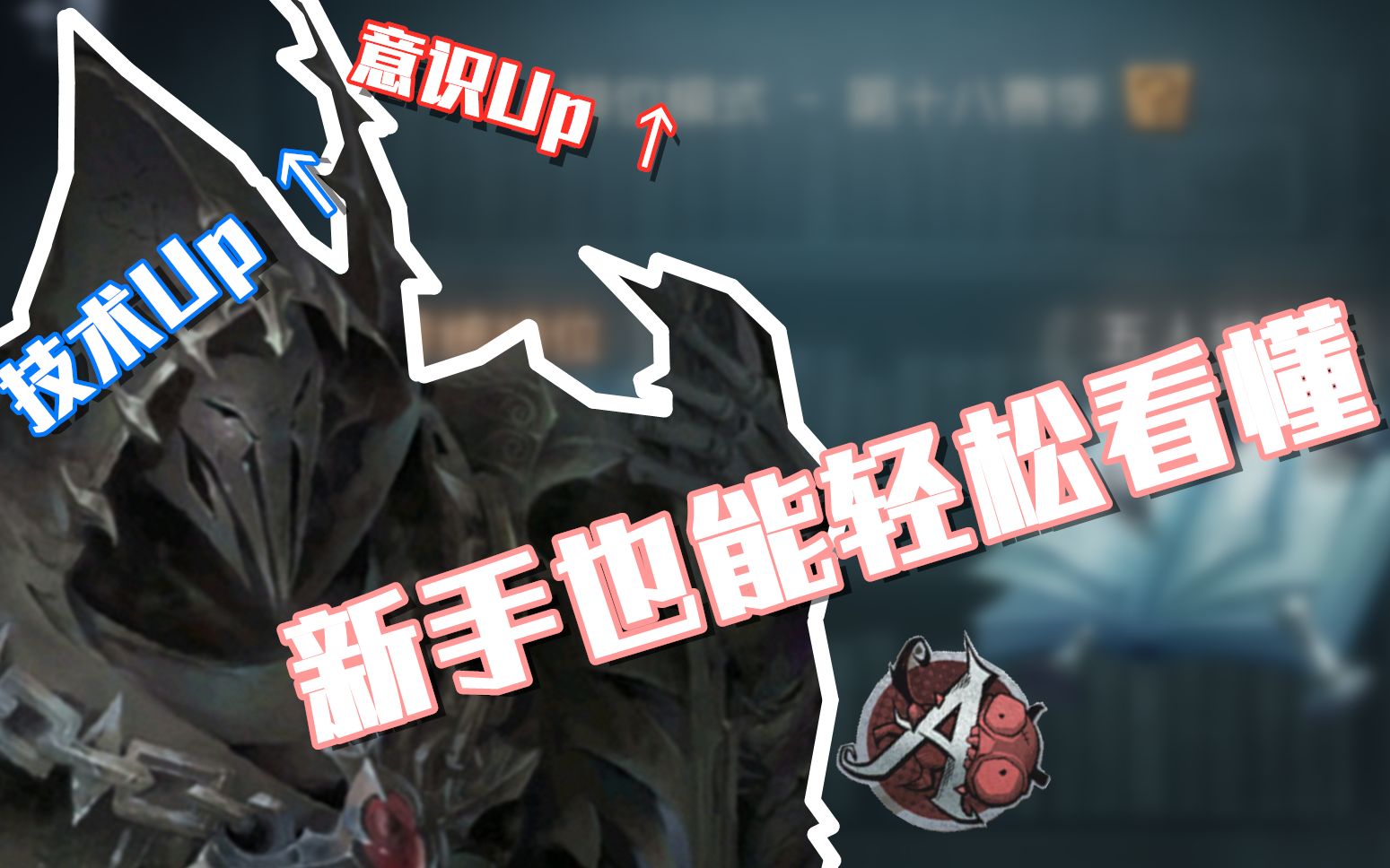 10分钟教你屠夫意识与技术快速提升!超级详细!干货满满!【第五人格/...