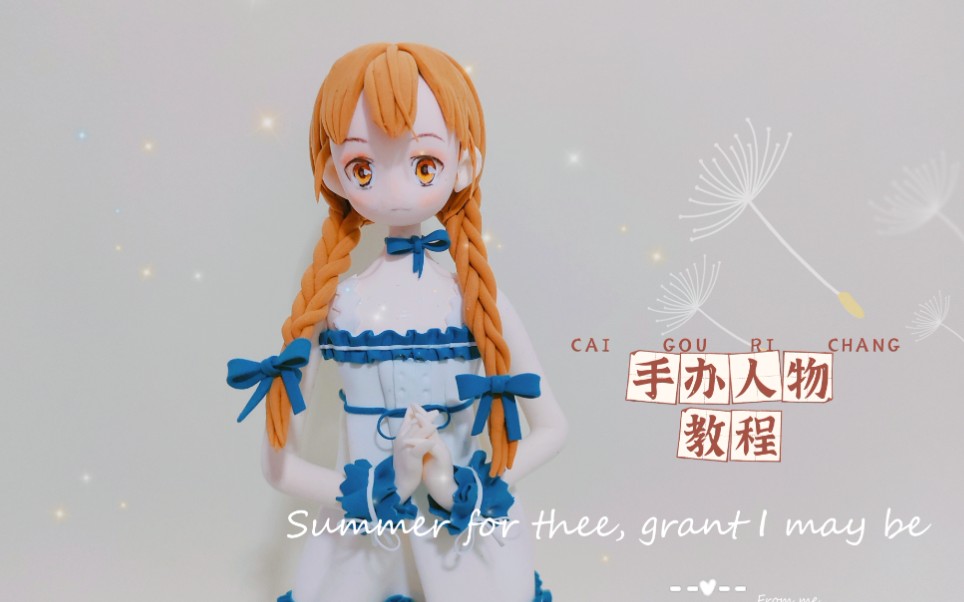 黏土手办人物教程,裙边制作和麻花辫的衔接