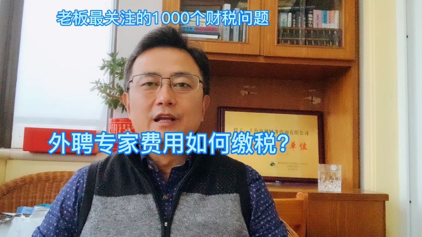 外聘专家费用按劳务报酬代扣个税
