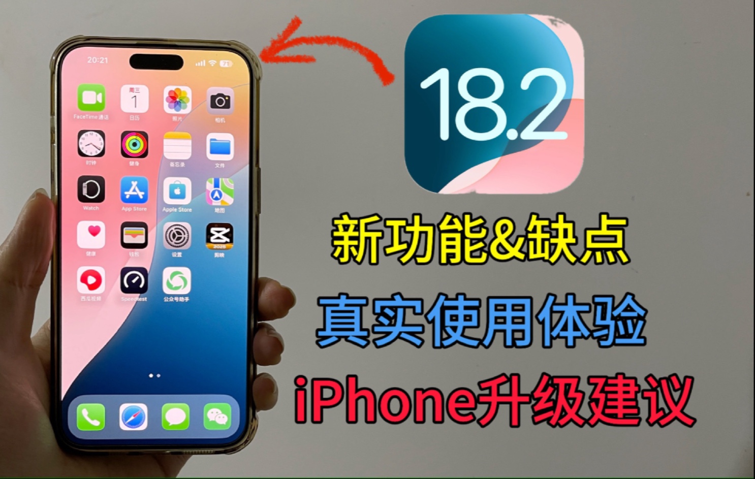 iOS 18.2正式版真的强,续航明显提升!综合体验分享和升级建议。