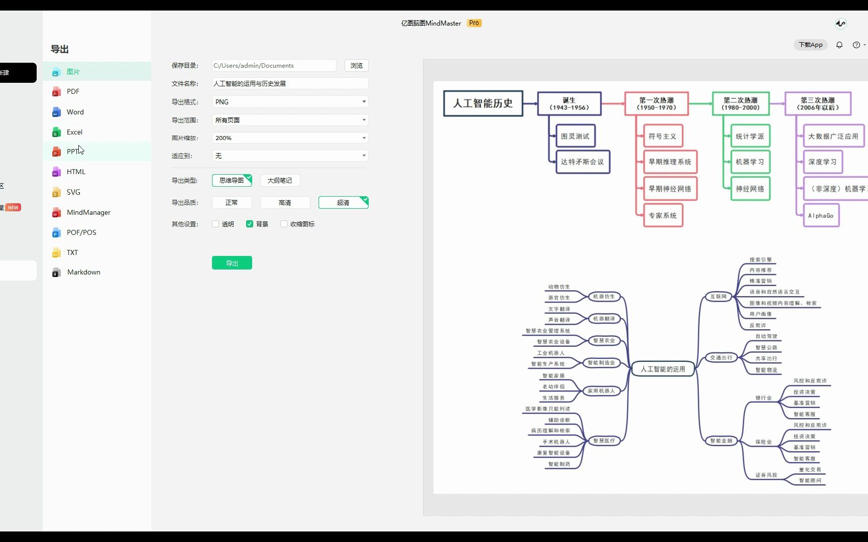 亿图脑图mindmaster 10.8-导入与导出格式新功能