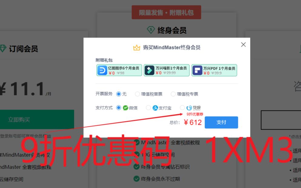 亿图mindmaster免费送各种会员