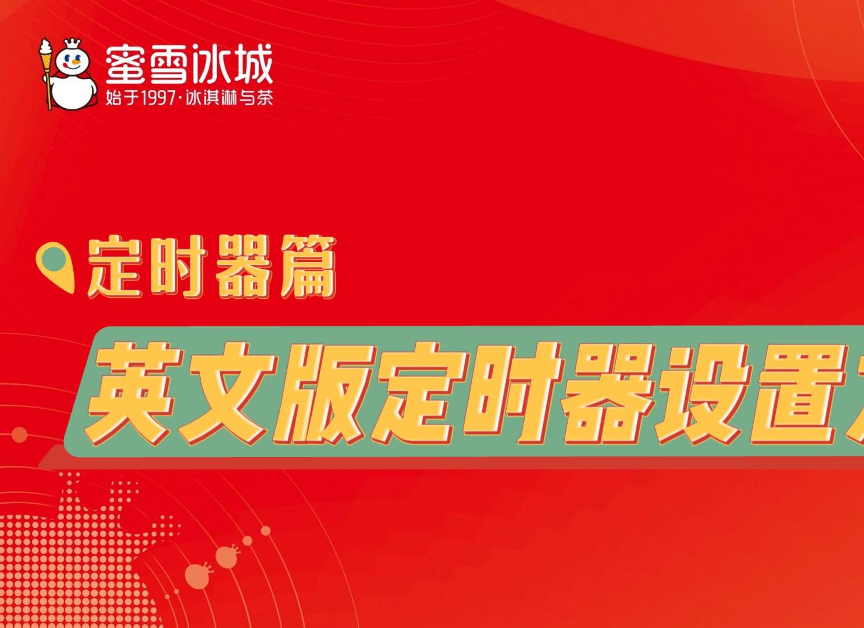 计时器开关定时教学