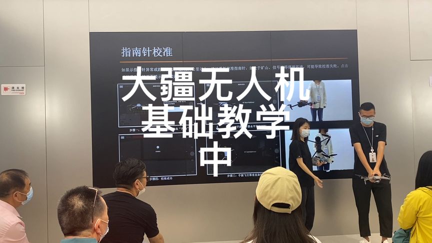 大疆无人机基础教学视频(中)