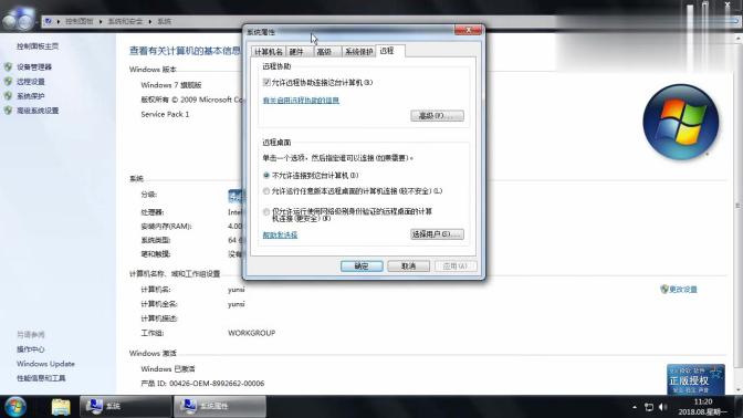 怎么远程控制电脑
