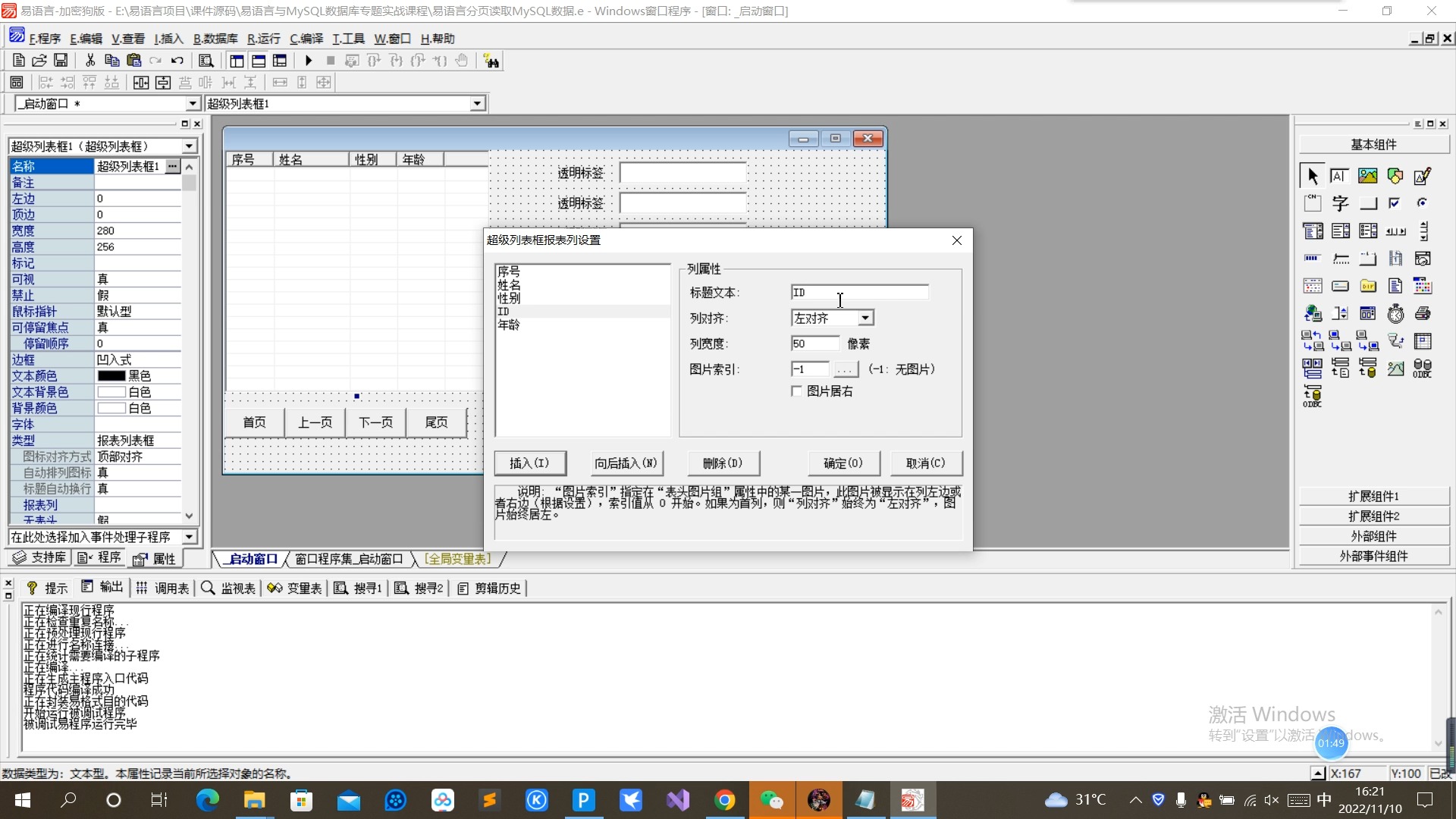 【易语言与MySQL⑤】易语言对MySQL数据库增删改查